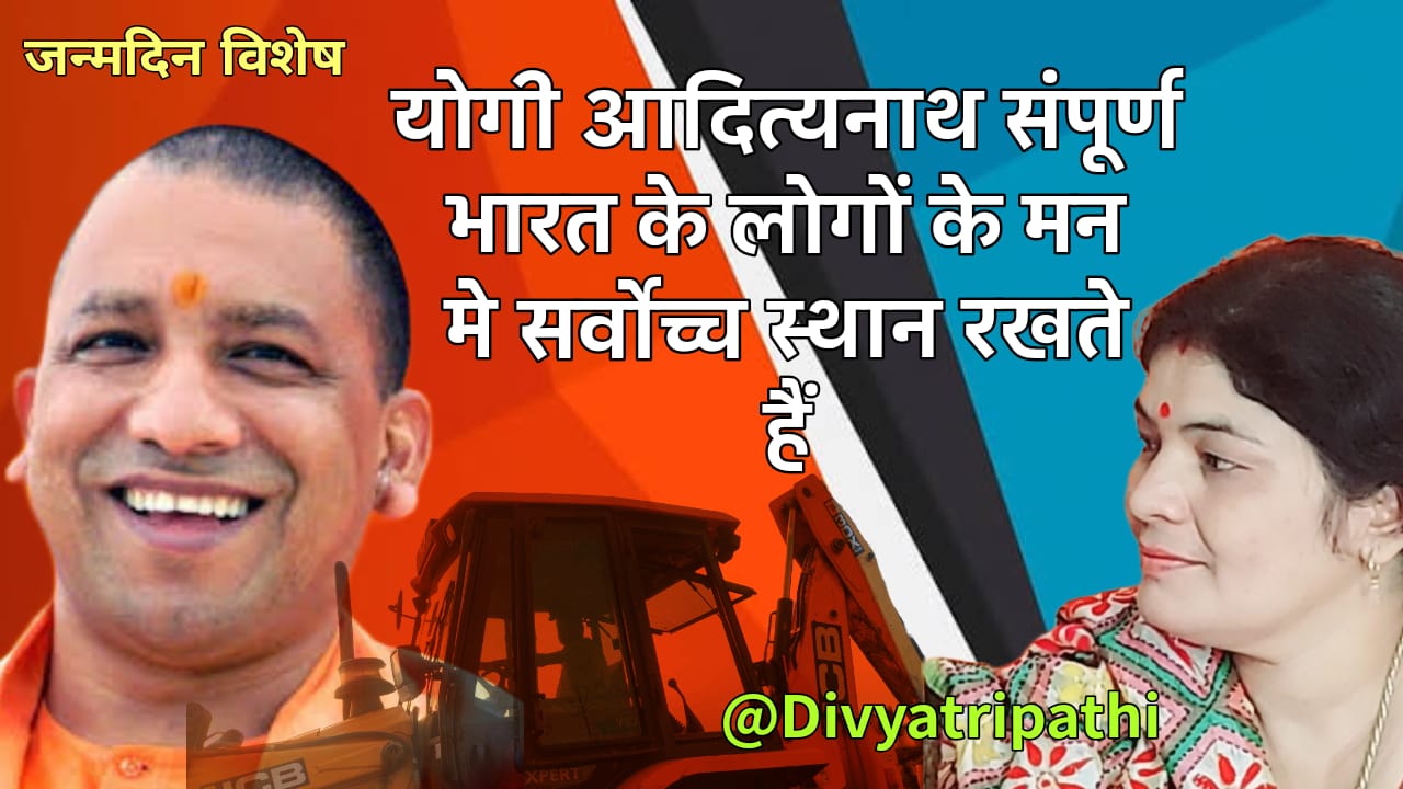 जन्मदिन विशेष : योगी आदित्यनाथ संपूर्ण भारत के लोगों के मन मे सर्वोच्च ...